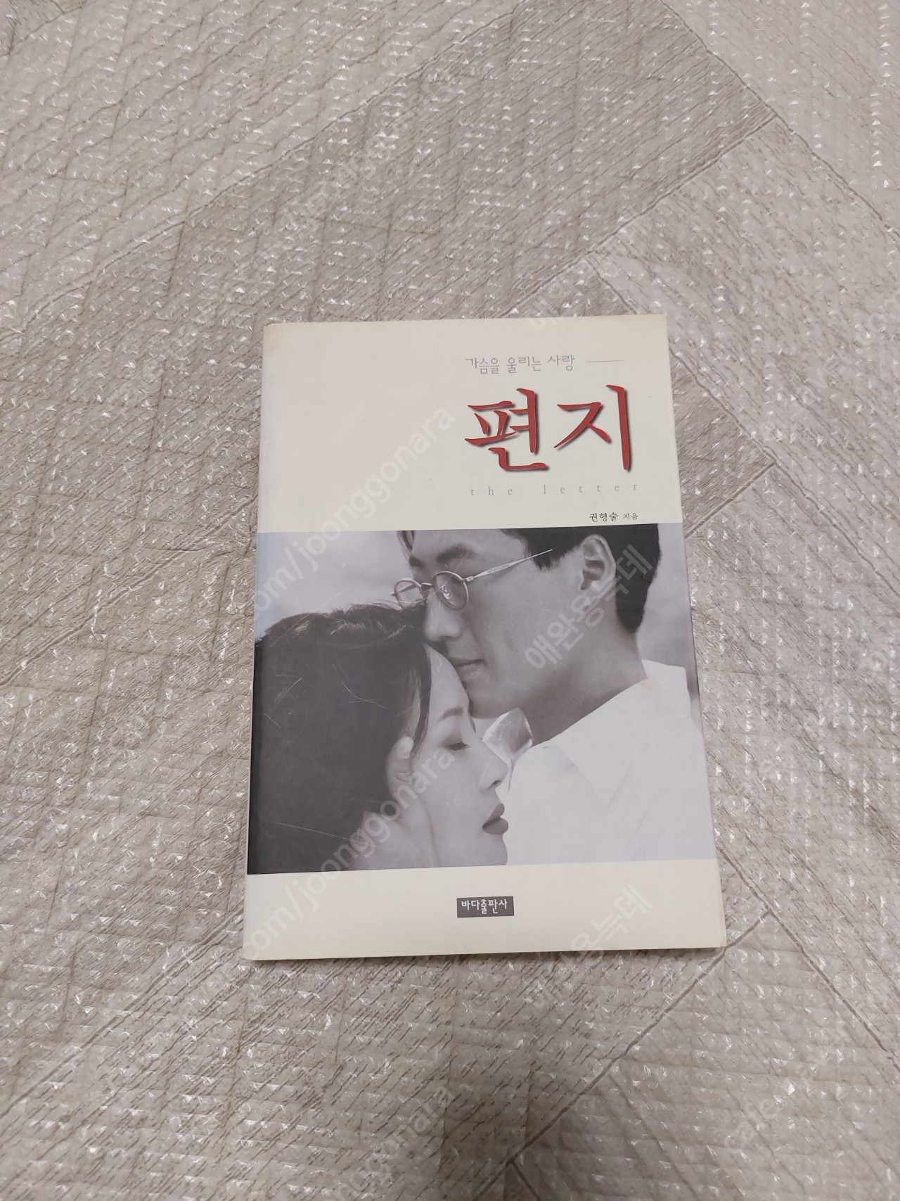 옛날 영화 편지 소설책 예술작품골동품수집 중고나라